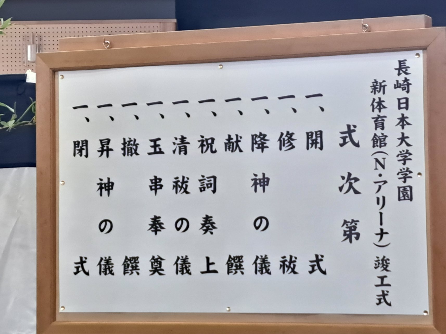 招き猫先生の『ことちか日記』R5 10／16 | 長崎日本大学高等学校・中学校